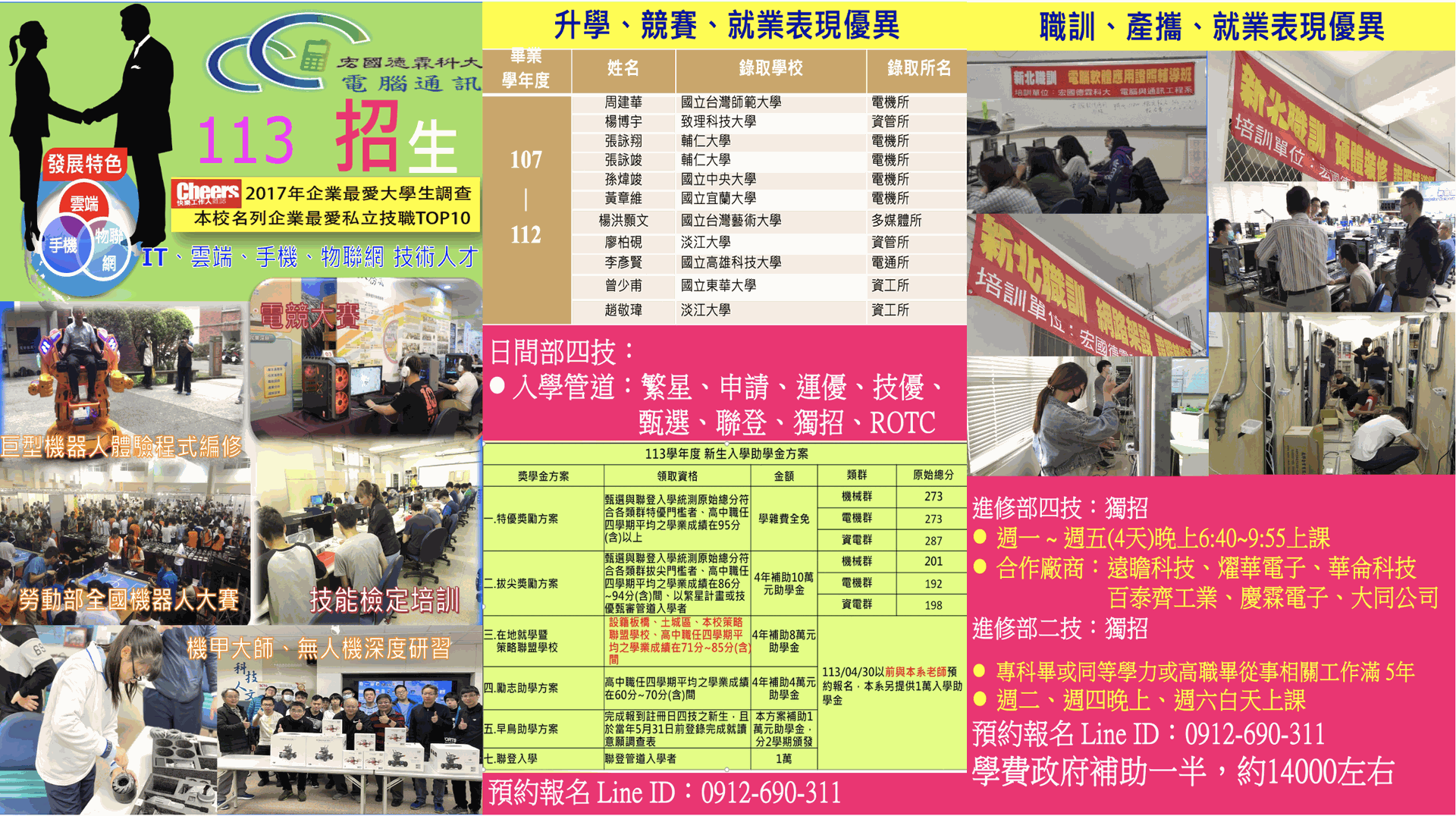 招生 | 宏國德霖科技大學 電腦與通訊工程系