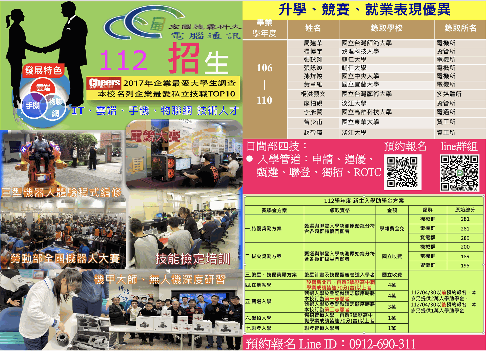 招生 | 宏國德霖科技大學 電腦與通訊工程系